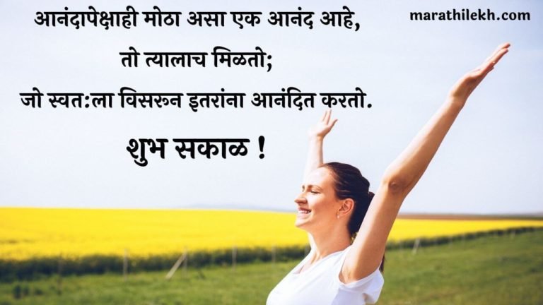 150+ Good Morning Images Marathi, Wishes & Status - Good Morning Wishes