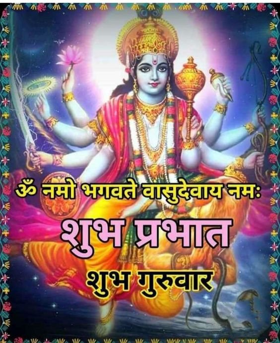 55+ Good Morning Shubh Guruwar Images - Good Morning Wishes
