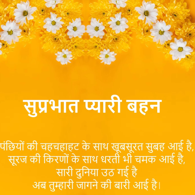 140+ Good Morning Didi Images - Good Morning Wishes