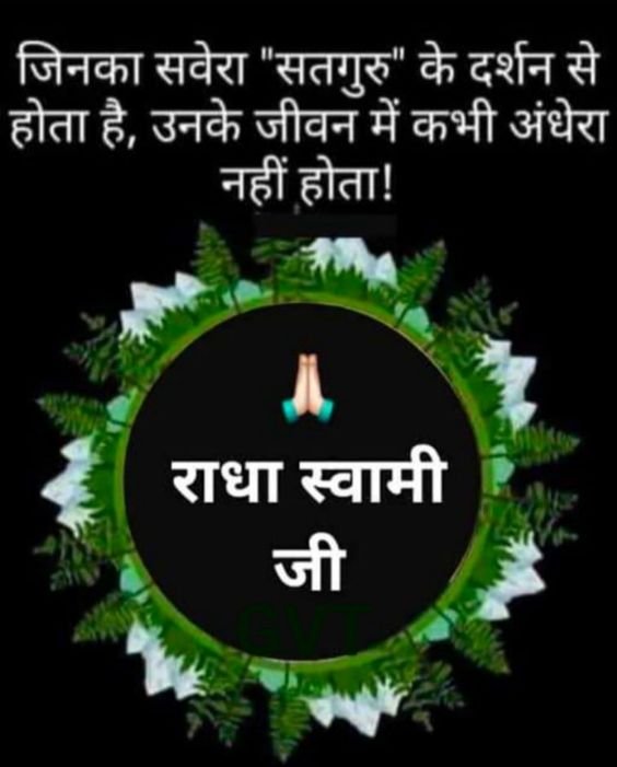 35+ Good Morning Radha Soami Images - Good Morning Wishes