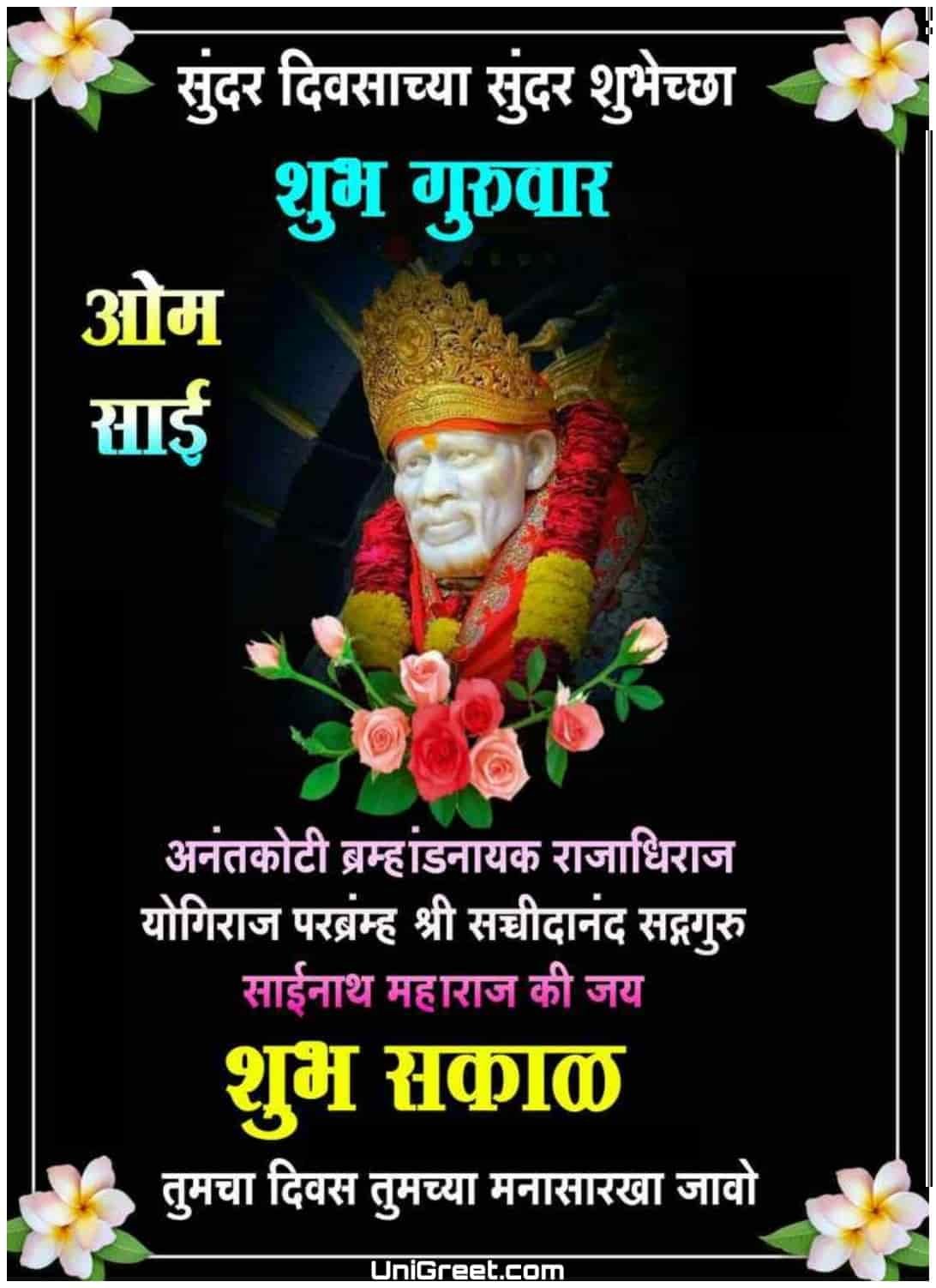 55+ Good Morning Shubh Guruwar Images - Good Morning Wishes