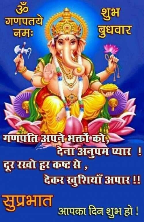 45+ Good Morning Shubh Budhwar Images & Status - Good Morning Wishes
