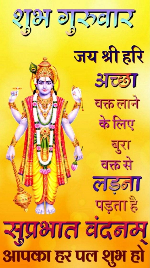 55+ Good Morning Shubh Guruwar Images - Good Morning Wishes