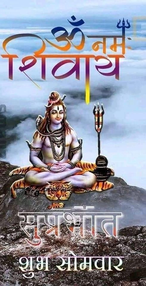 50+ Good Morning Shubh Somvar Images - Good Morning Wishes