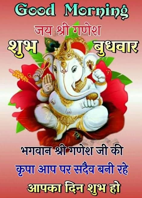 45+ Good Morning Shubh Budhwar Images & Status - Good Morning Wishes